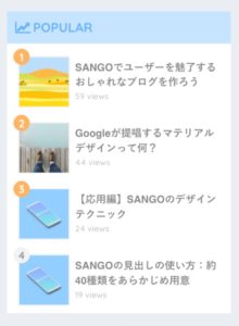 WordPressテーマ「SANGO」30の魅力 | SANGO