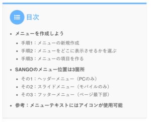 WordPressテーマ「SANGO」30の魅力 | SANGO