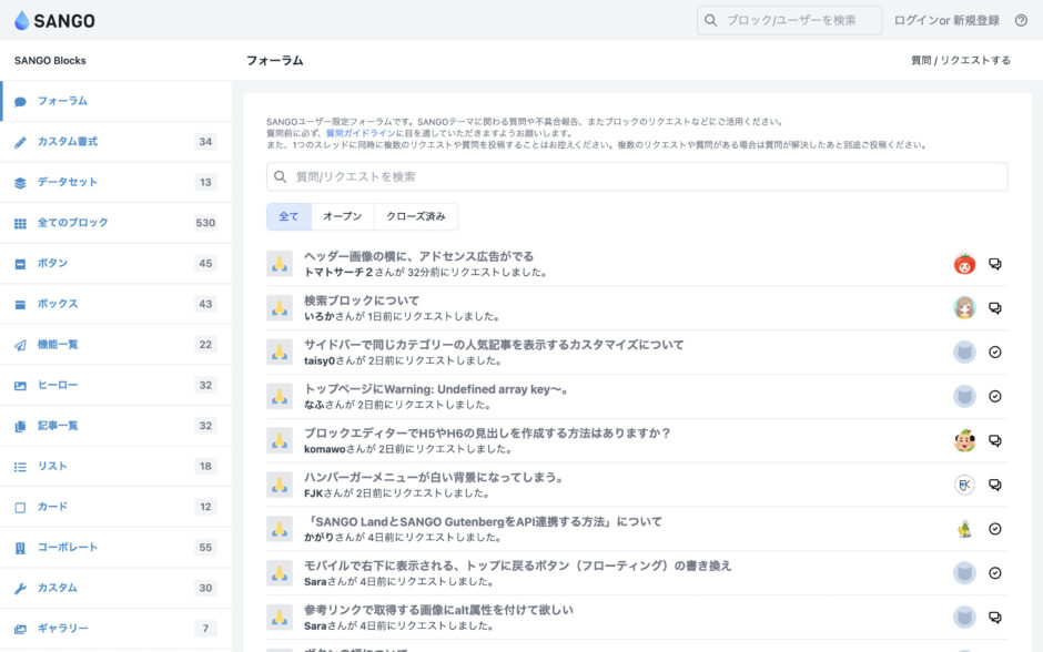 WordPressテーマ「SANGO」30の魅力 | SANGO